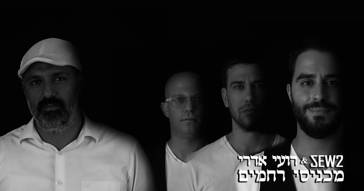 אתר הקליפים הגדול: JEW2 ורועי אדרי - מכניסי רחמים (קליפ)