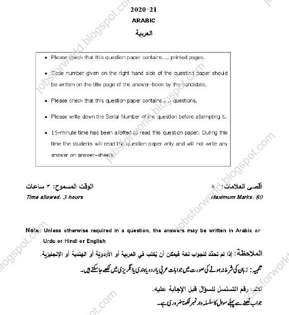 MCQs For All: 12th Class Arabic Solved Paper | 12th Class Arabic ...