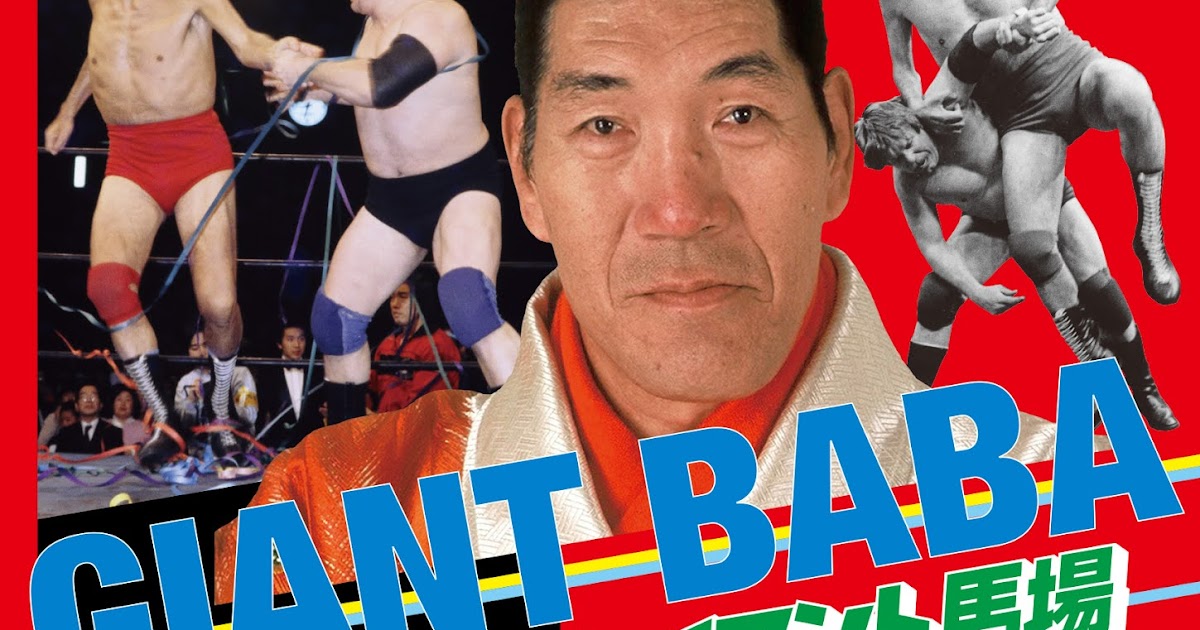 (CARD) AJPW Giant Baba 23rd Memorial Service (February 4th, 2021)