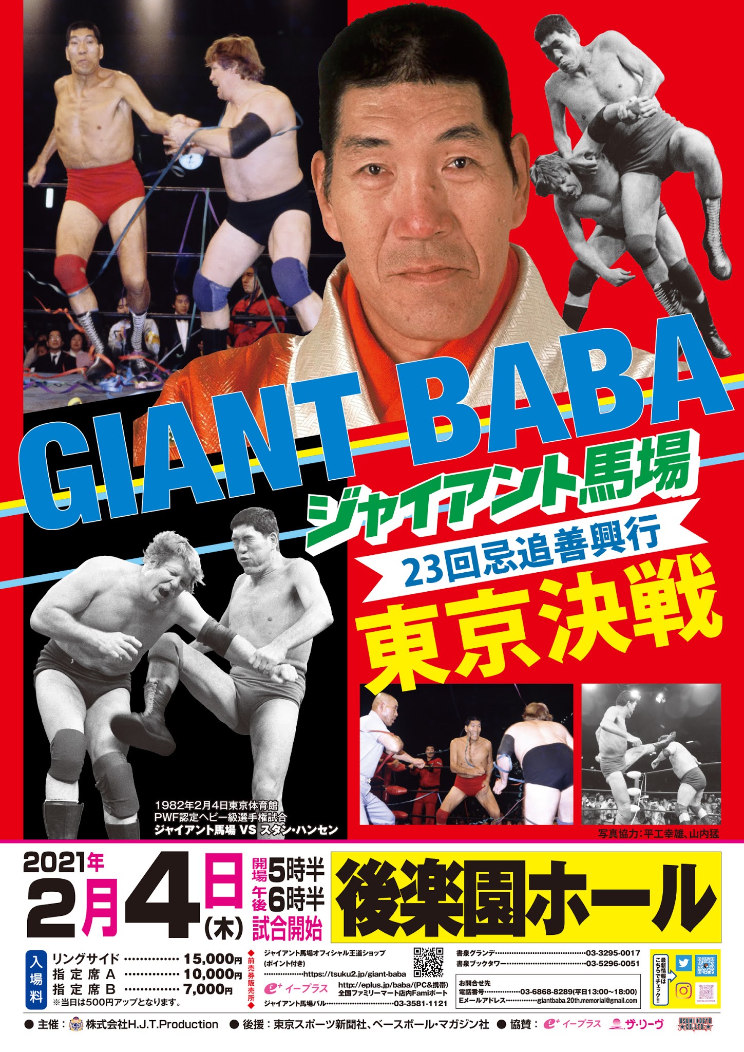 (CARD) AJPW Giant Baba 23rd Memorial Service (February 4th, 2021)