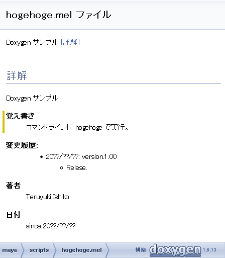 MayaEmbeddedLanguage-note: Doxygen記法でのコメント文