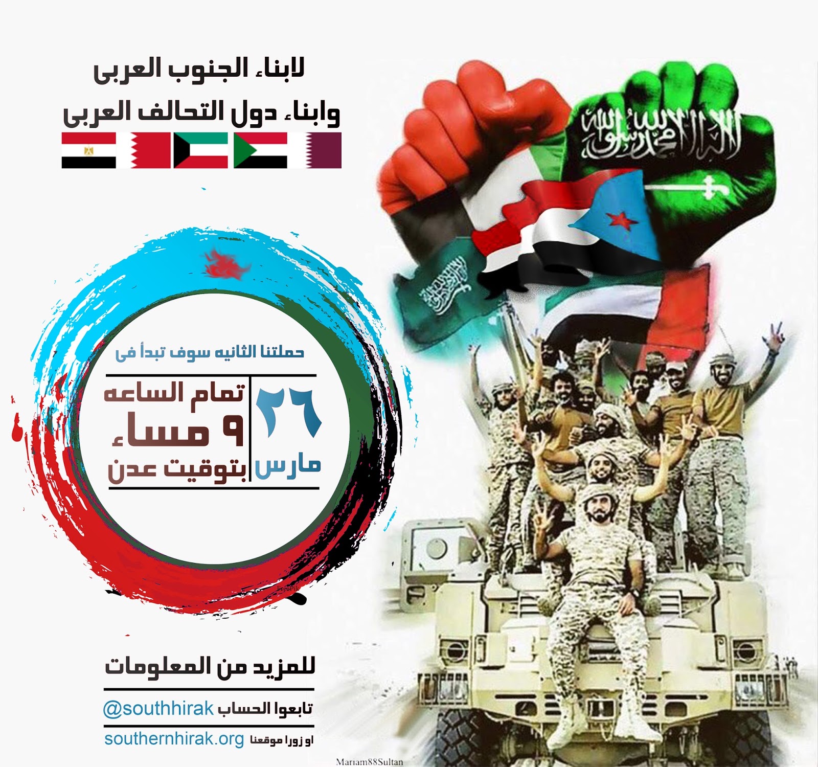 عاصفة لعاصفة الحزم Southern Movement