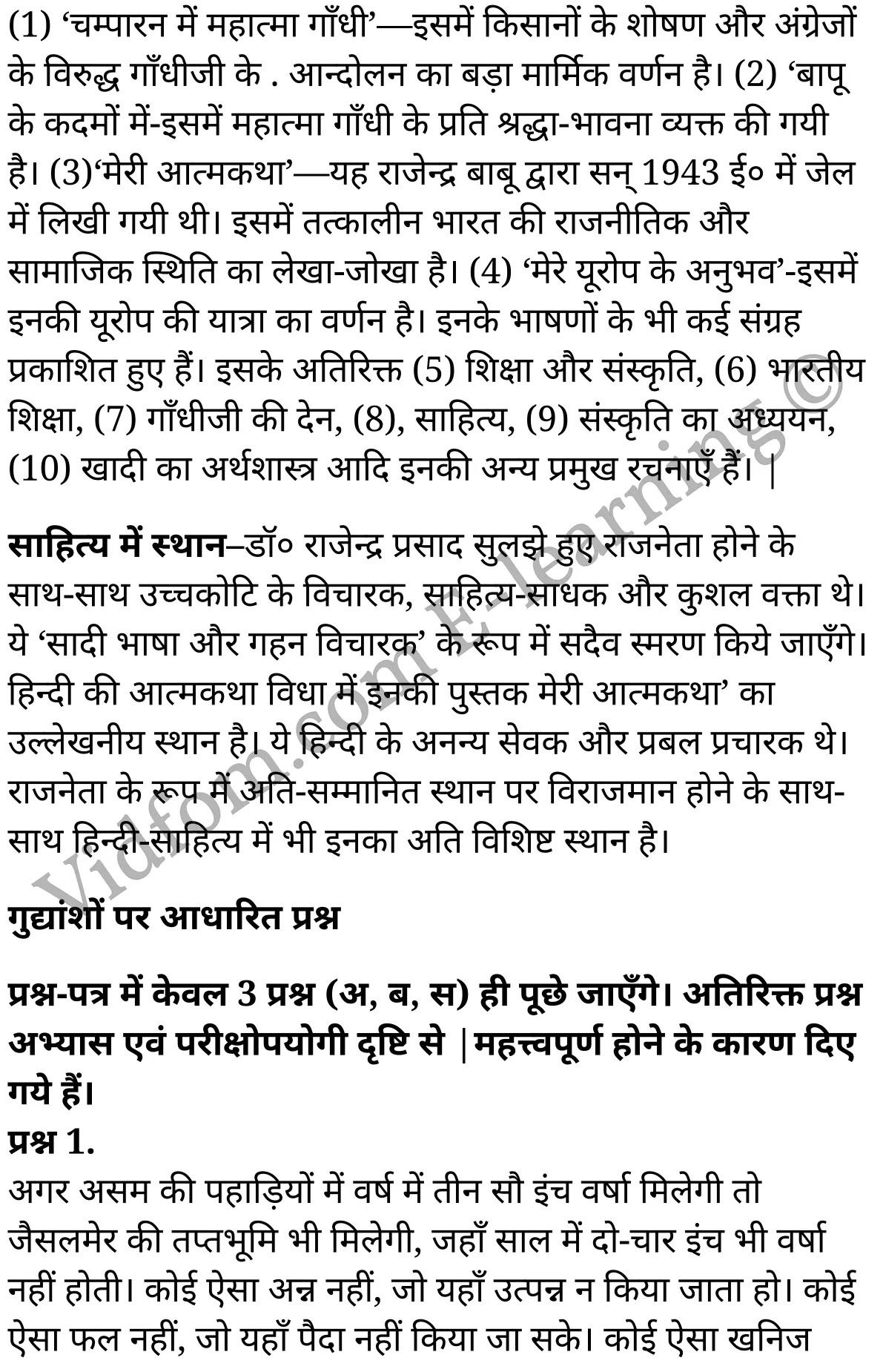 UP Board Solutions For Class 10 Hindi Chapter 4 up-board-solutions-for-class-10-hindi-chapter-4