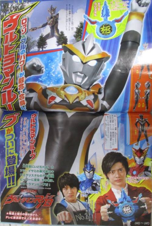 Ultraman R/B Updates: Ultraman Ruebe Revealed