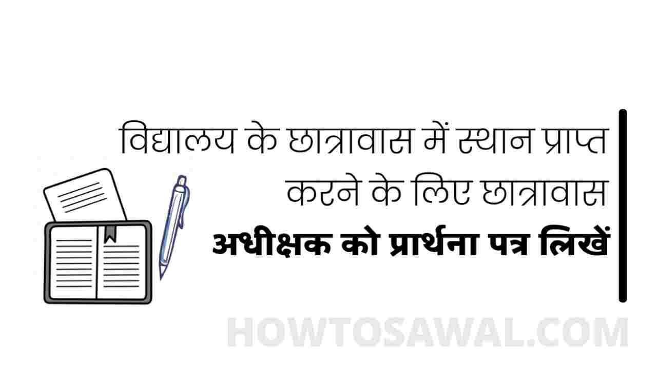 Application Format For Hostel Allotment application-format-for-hostel-allotment