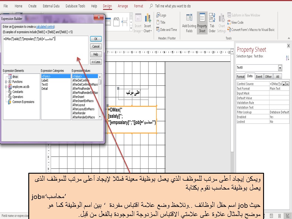 شرح دالة DMax ودالة DMin في الاكسس ms access - مدرسة الويب web school