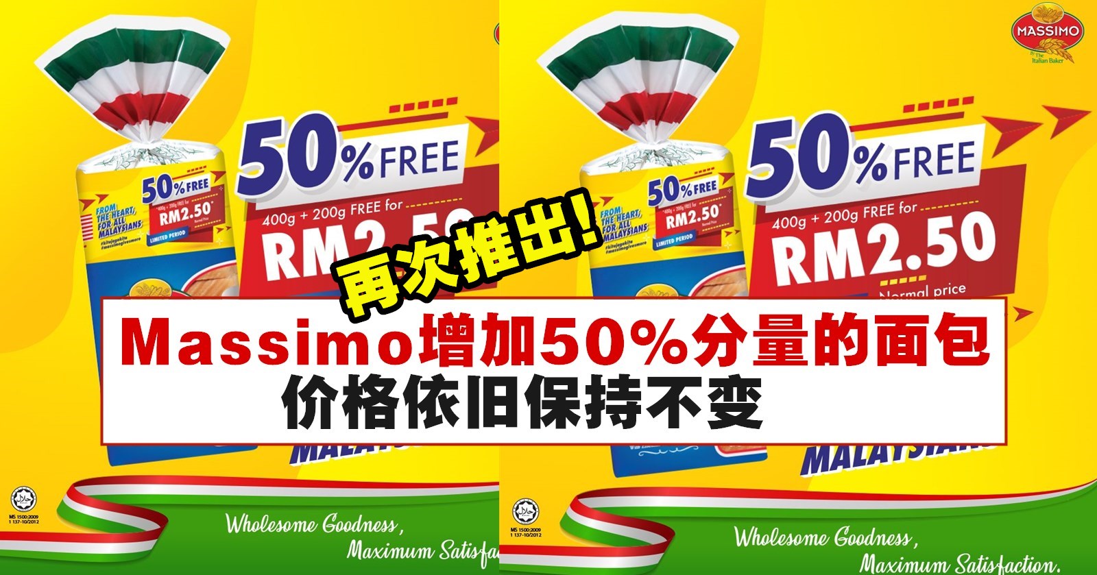 Massimo再次推出额外50分量面包优惠