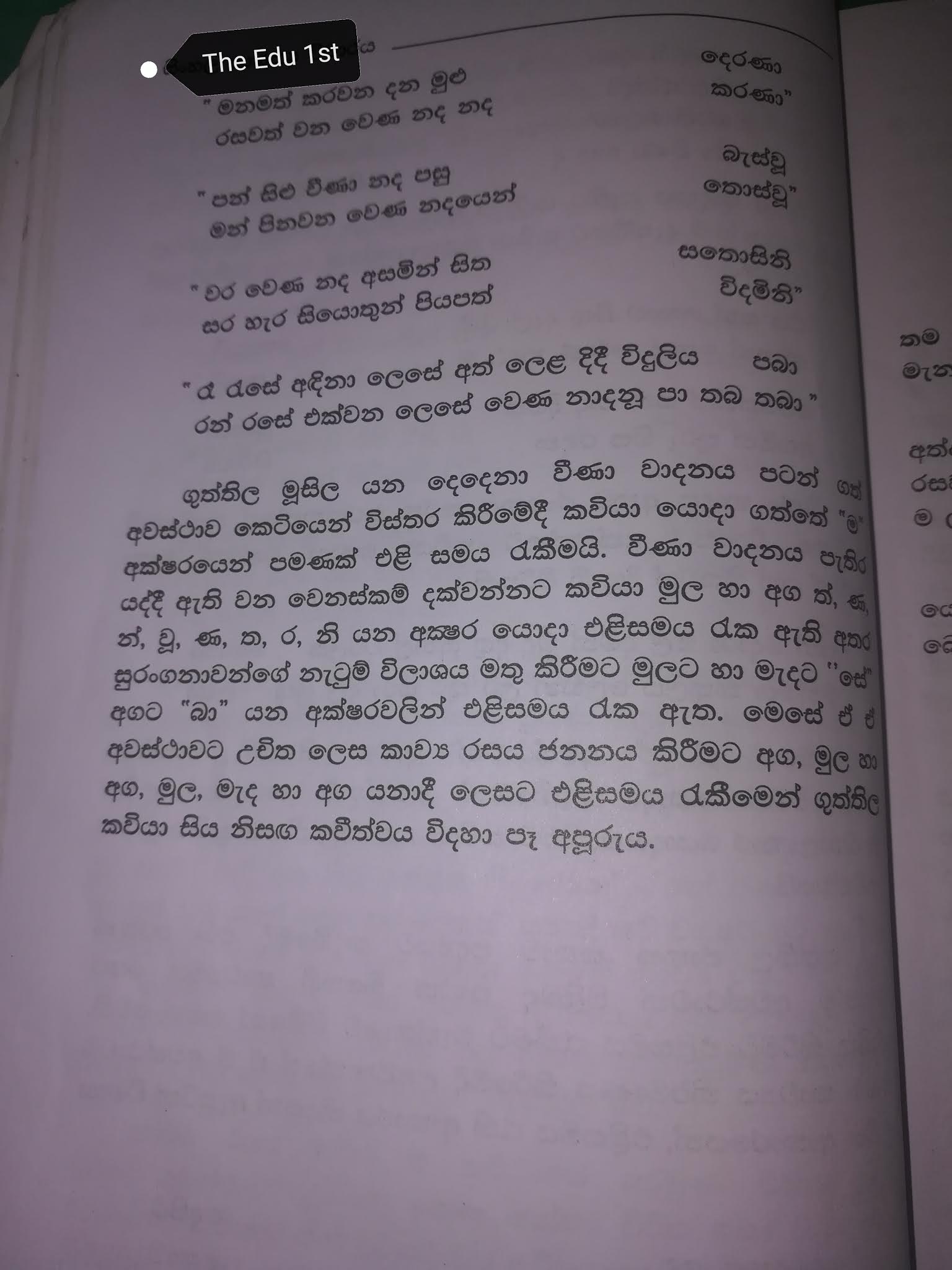Guththila Wena nada - vichara guththila jathakaya lesson 2 Grade 10/11 Sinhala sahithya sangrahaya