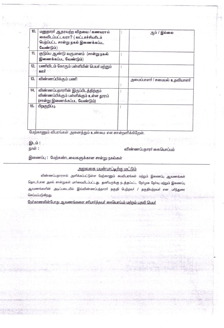 Noon Meal Application - Tiruppur District - Download
