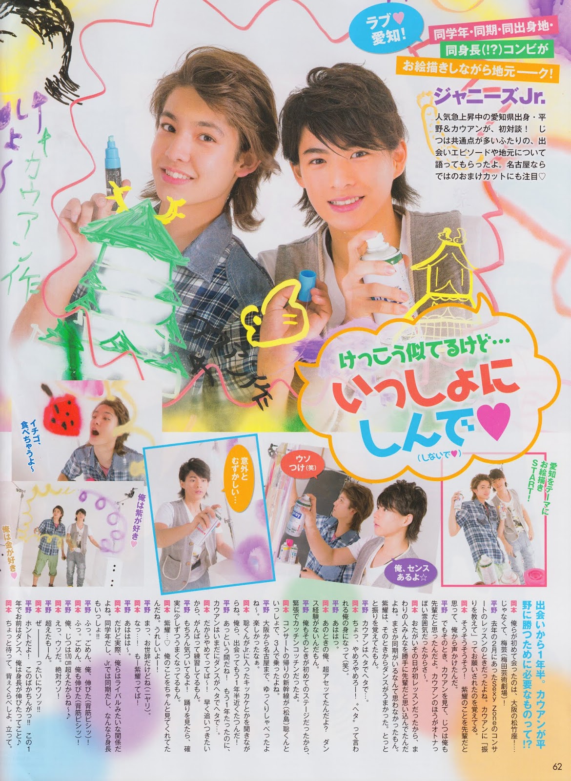 King's Arrow: Myojo 2013年8月号