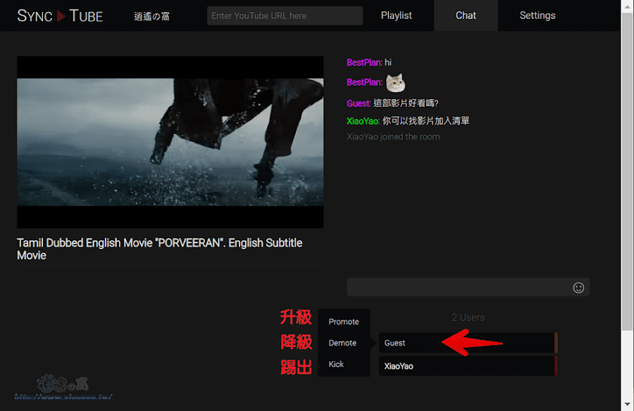 SyncTube 與好友線上同步觀看YT影片，介面簡單無廣告的免費平台