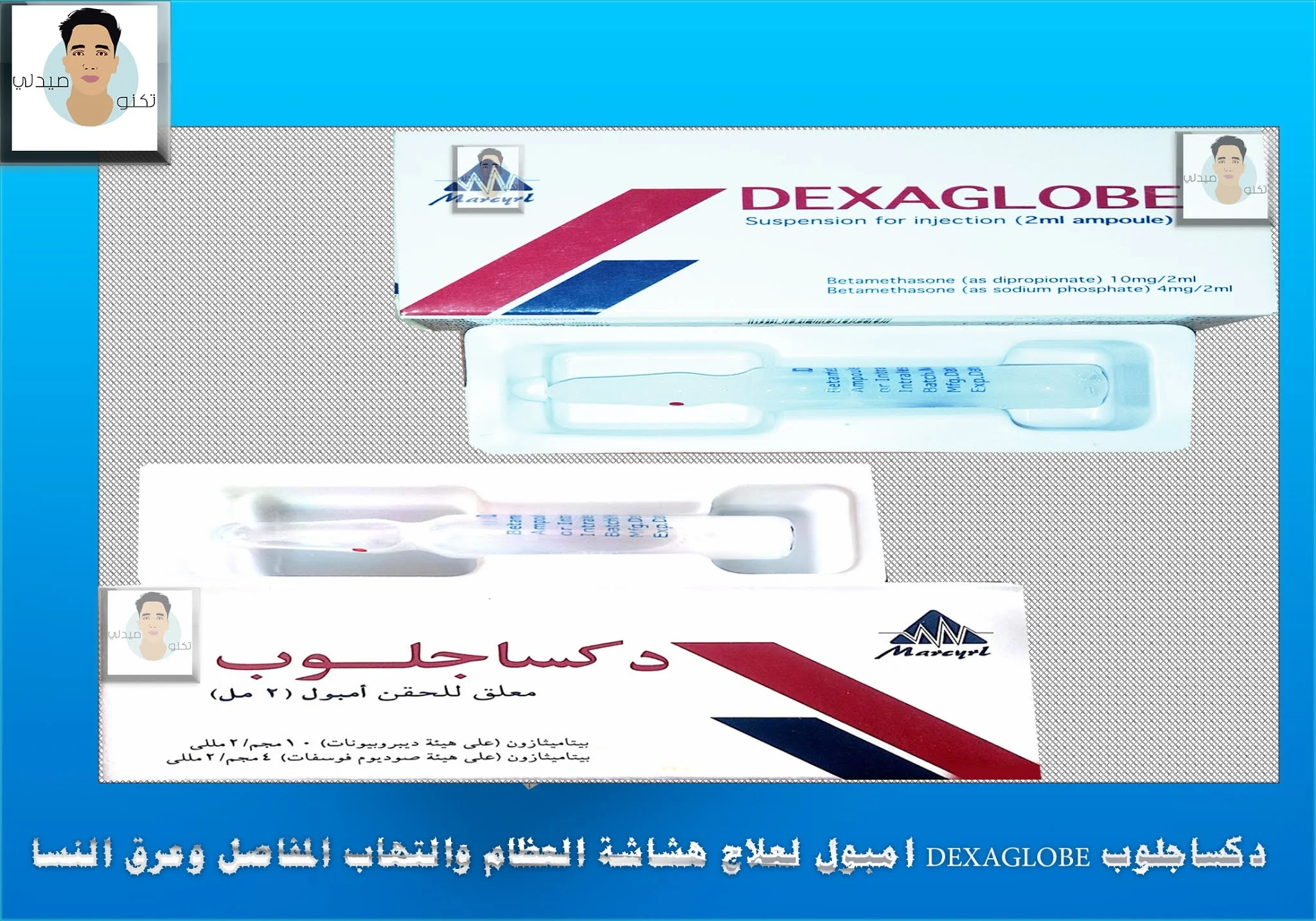 دكسا جلوب حقن dexaglobe | لعلاج هشاشة العظام والتهاب المفاصل وعرق النسا