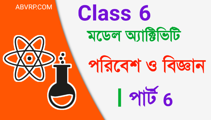 Class 6 Poribesh Model Activity Task Part 6 class-6-poribesh-model-activity-task-part-6