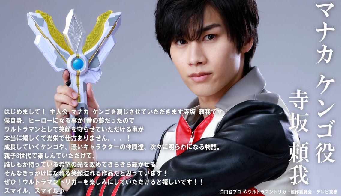 Ultraman Trigger Updates: Ultraman Trigger's Human Host, Forms ,Items ...