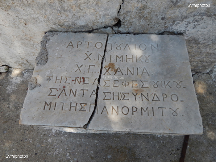 ΜΙΑ ΜΑΡΜΑΡΙΝΗ ΠΛΑΚΑ ΔΙΗΓΕΙΤΑΙ ΤΗΝ ΙΣΤΟΡΙΑ ΤΗΣ | ΣΥΜΑΙΩΝ ΓΗ