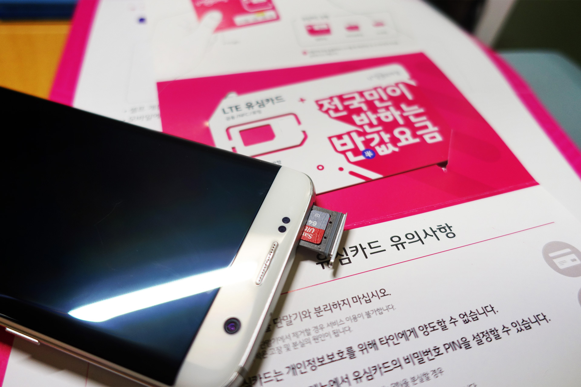 SKT 갤럭시s7 LG 알뜰폰 번호이동 해결