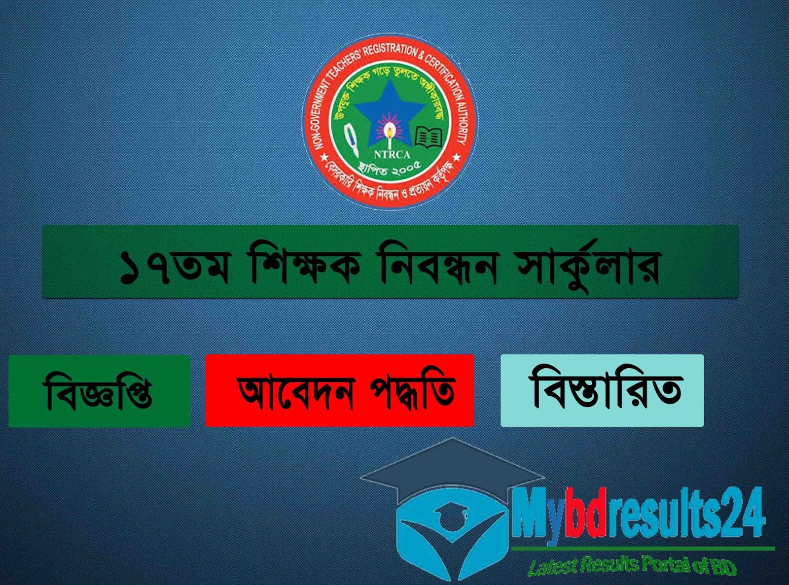 17th NTRCA Circular 2020 NTRCA Apply Online Ntrca gov bd 17th-ntrca-circular-2020-ntrca-apply-online-ntrca-gov-bd