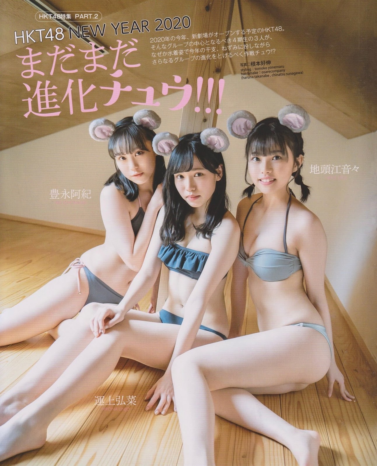 Toyonaga Aki, Unjo Hirona, Jitoe Nene, BOMB! 2020.02 (ボム 2020年2月号) - Idol. gravureprincess .date