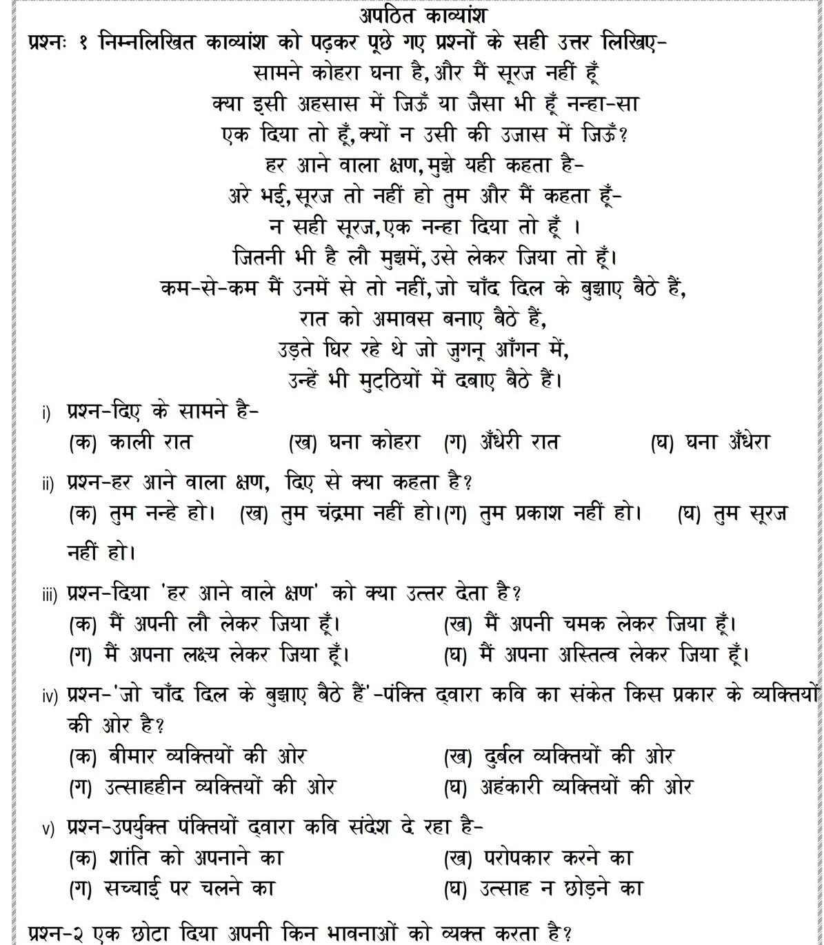 हमारी हिंदी: Worksheet of Apathit gadyansh