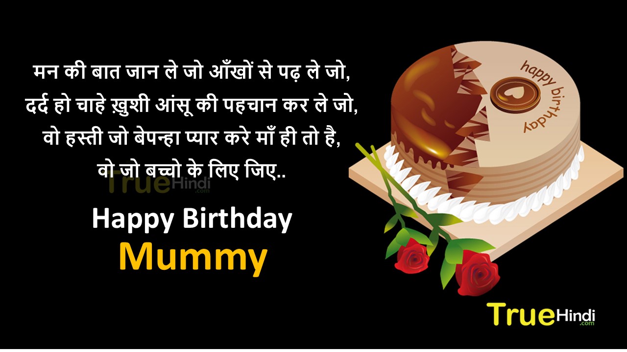 Happy Birthday Mom Shayari Status Quotes In Hindi Truehindi happy-birthday-mom-shayari-status-quotes-in-hindi-truehindi