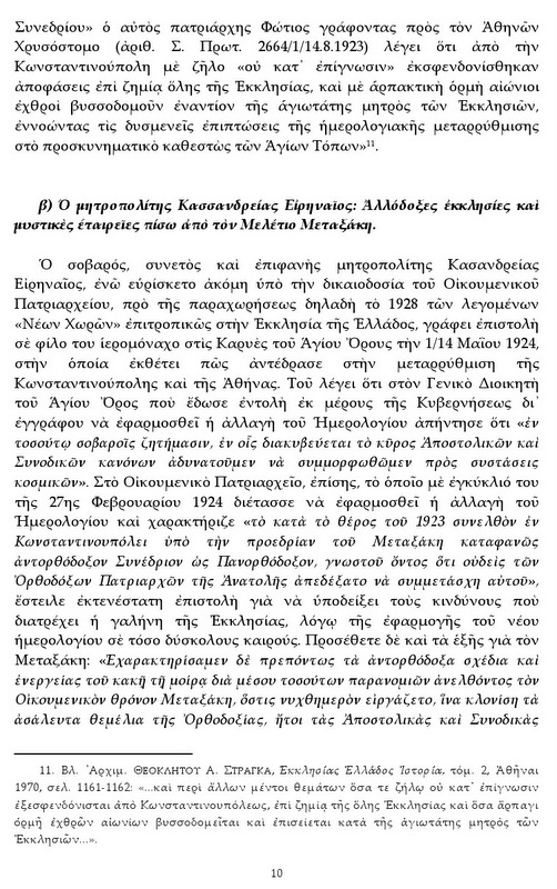 ΧΡΙΣΤΙΑΝΙΚΗ ΟΡΘΟΔΟΞΗ ΠΙΣΤΗ: Πρωτοπρεσβύτερος Θεόδωρος Ζήσης : ΠΑΛΑΙΟ ...