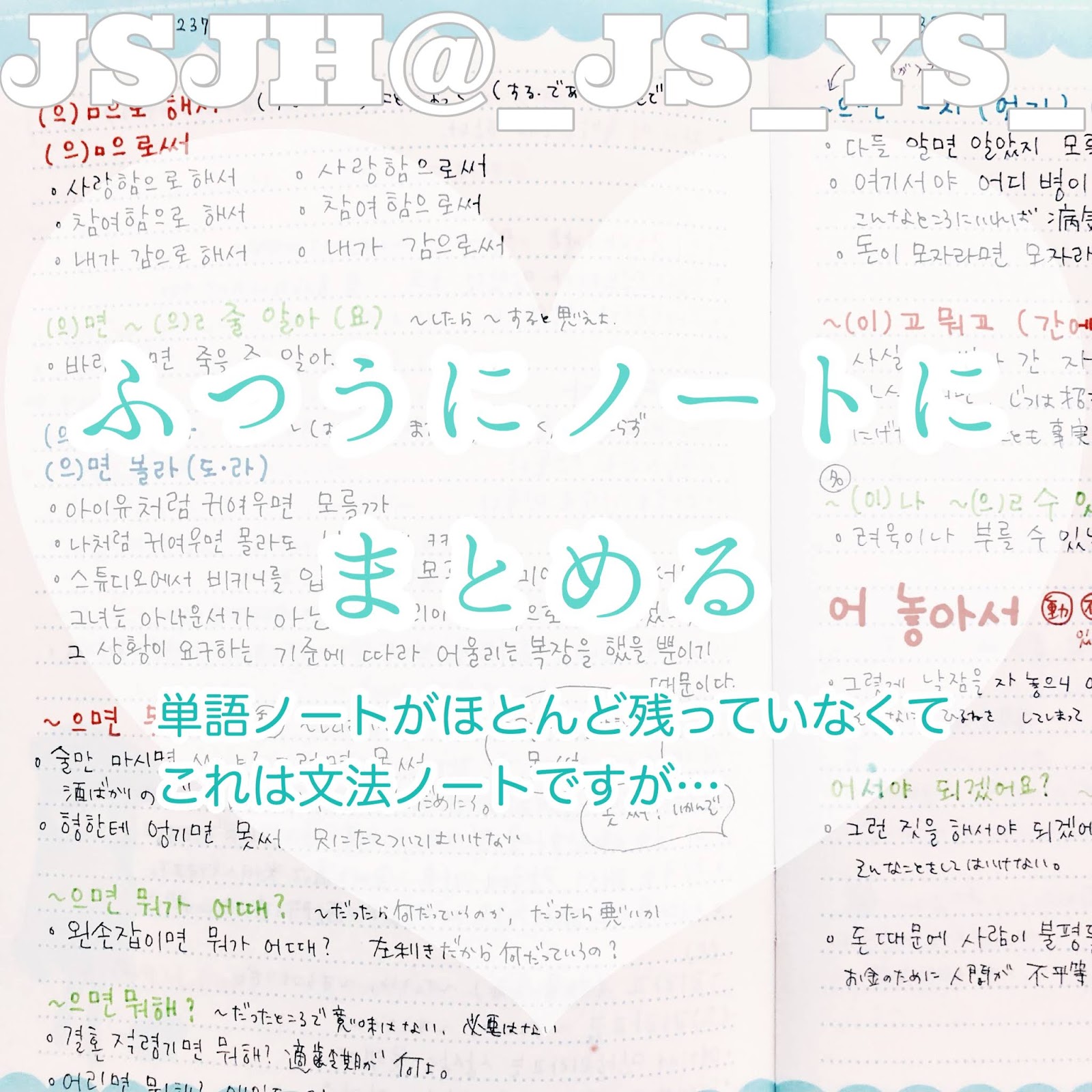 JSJH韓国語学習用