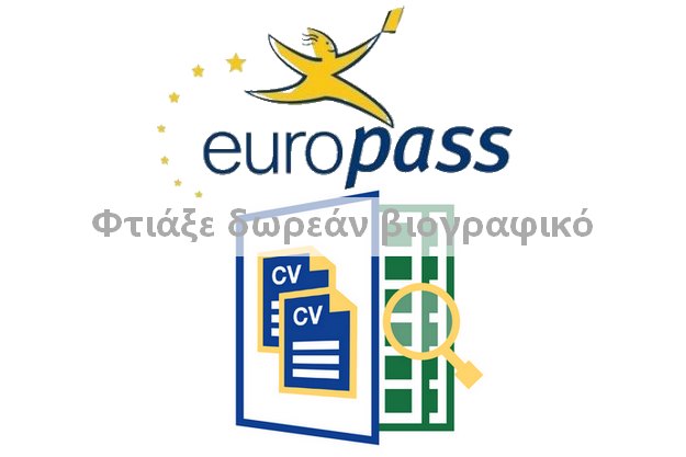 Europass - Δημιουργήσετε εύκολα και γρήγορα το δικό σας βιογραφικό για ...