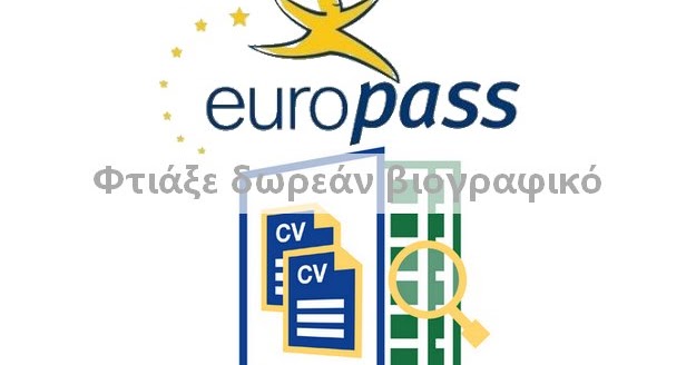 Europass - Δημιουργήσετε εύκολα και γρήγορα το δικό σας βιογραφικό για ...