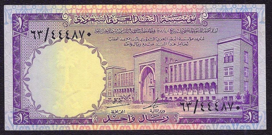 Saudi Arabia 1 Riyal Bank Note 1968|World Banknotes & Coins Pictures ...