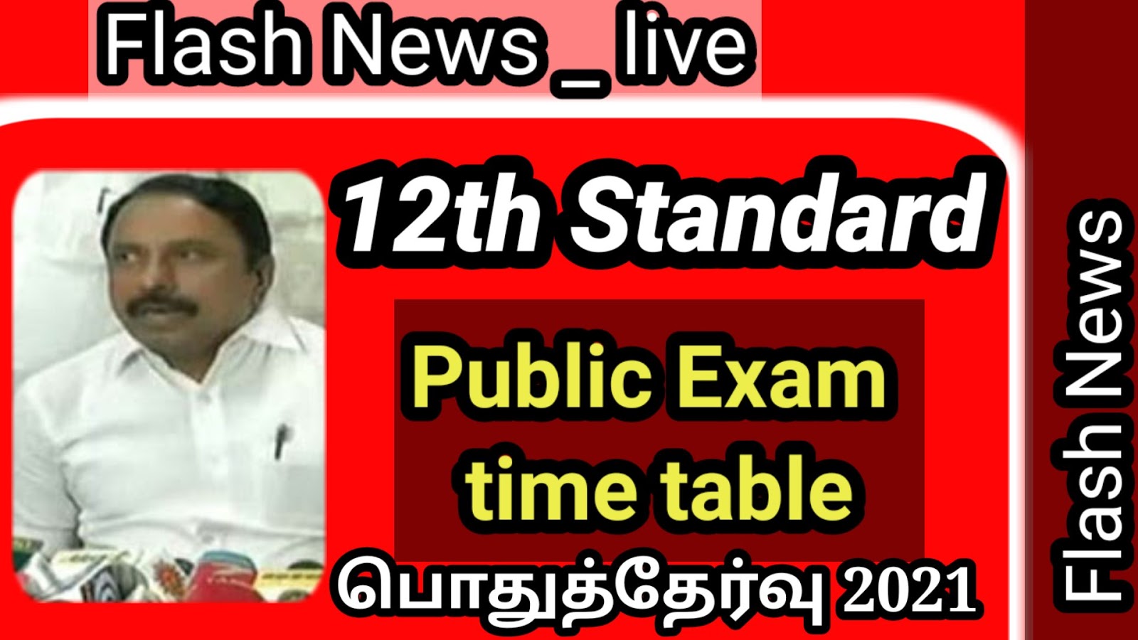 Hsc 12th Public Examination Timetable 2020 2021 Tamil Nadu State
