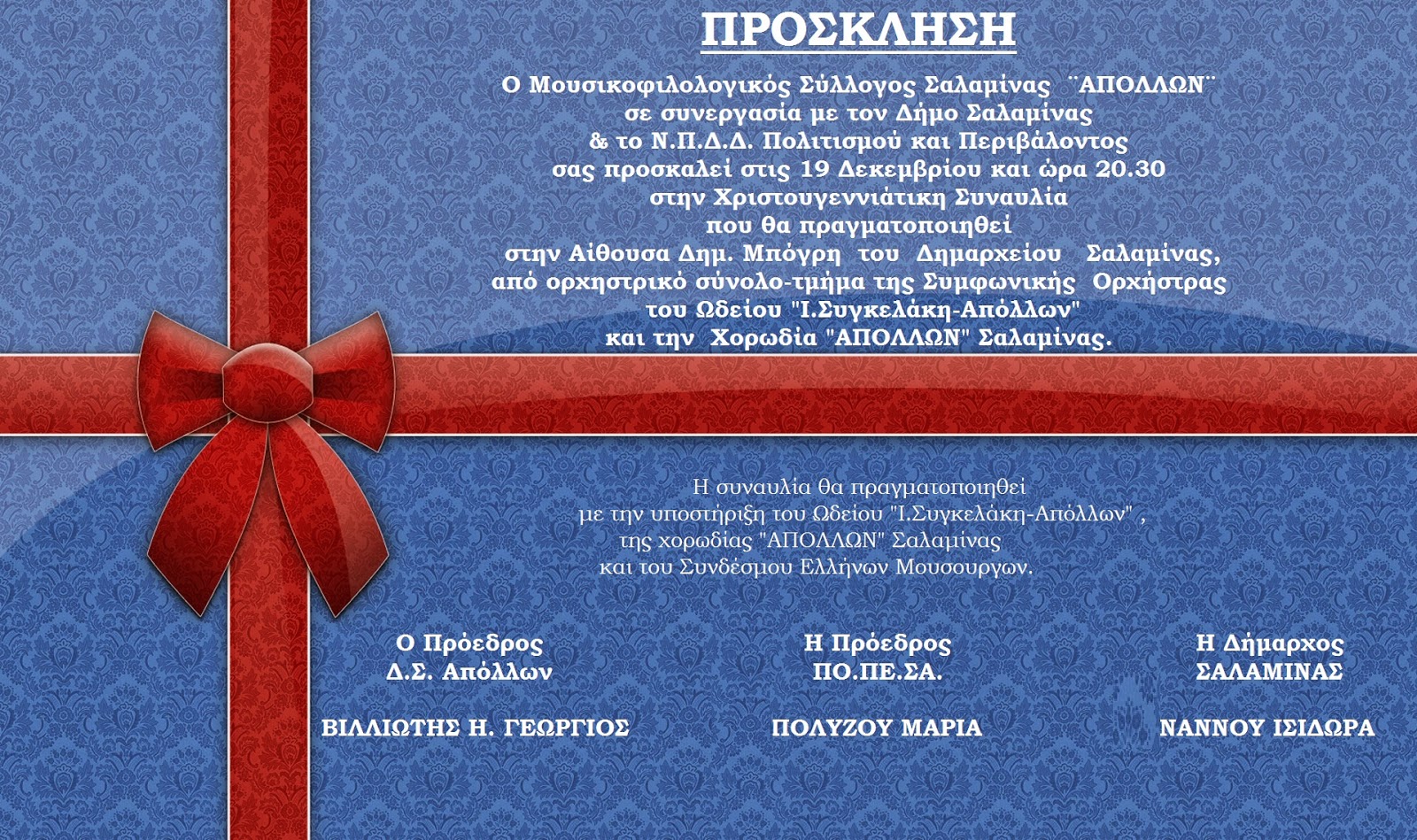 SALAMIS-NEWS: ΠΡΟΣΚΛΗΣΗ σε Χριστουγεννιάτικη εκδήλωση του ...