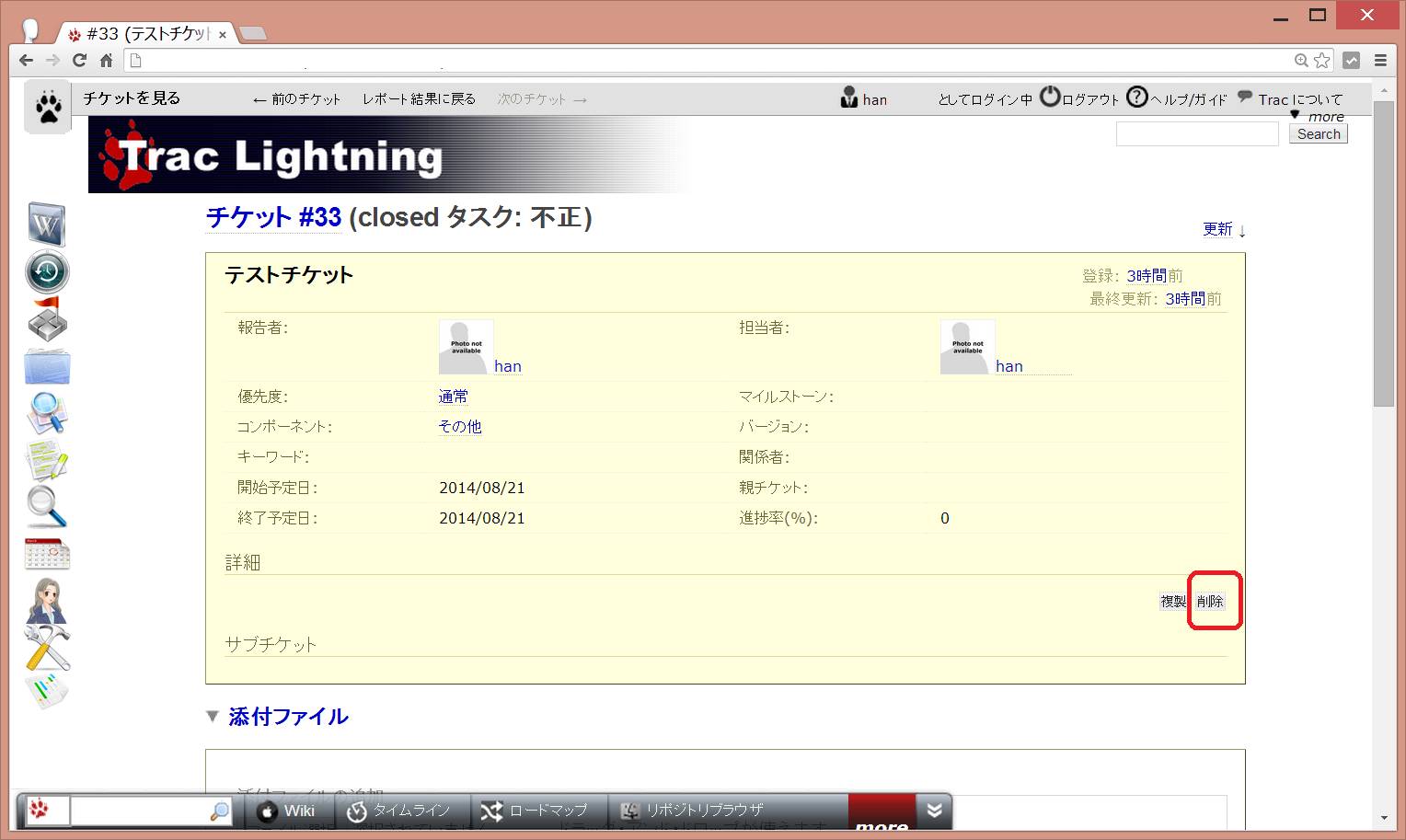 Trac Lightningでプロジェクト管理のすすめ: 2014