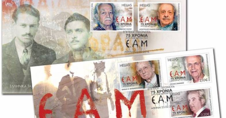 Οικοδόμος: Τα Ελληνικά Ταχυδρομεία τιμούν τα 75χρονα του ΕΑΜ ...