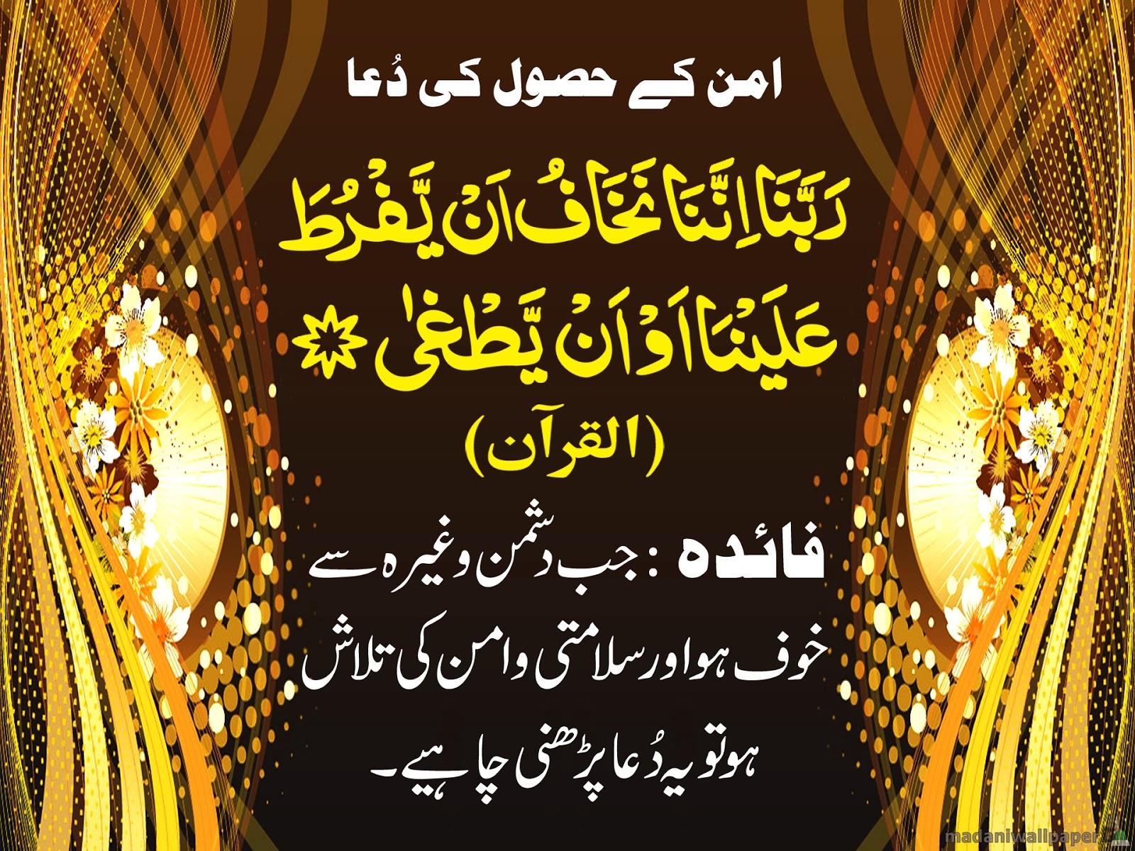 Qurani Dua Wallpaper - Madani Wallpapers