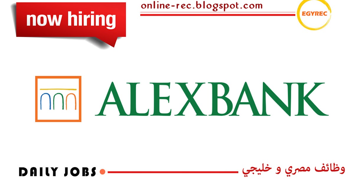 وظائف بنك الاسكندرية Alex Bank للخبرات - Egy Rec توظيف