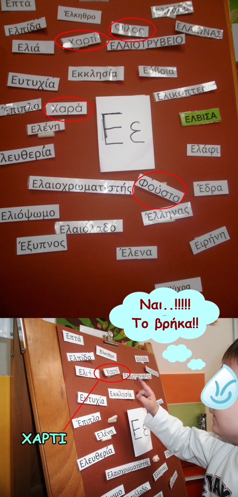 1ο ΝΗΠΙΑΓΩΓΕΙΟ ΙΣΤΙΑΙΑΣ: Παίζουμε και μαθαίνουμε το γράμμα Ε,ε της ελιάς