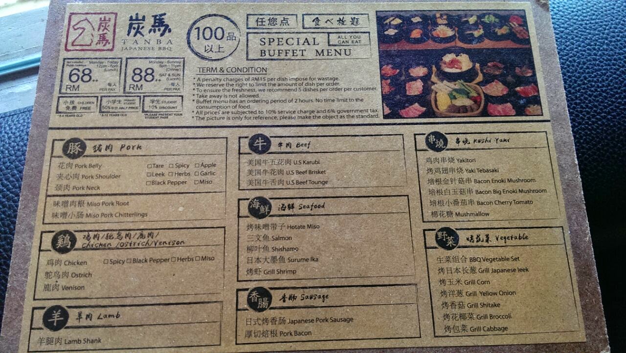 a h p e i: 「炭马」日式炭火烧肉 Tanba Japanese BBQ