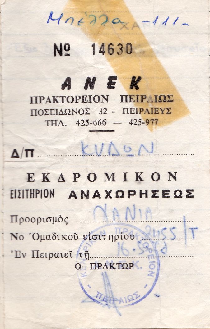 ΙΒ' Θηλέων Αθήνας - Early Seventies: ΕΚΔΡΟΜΗ ΣΤΗΝ ΚΡΗΤΗ ΜΕ ΤΙΣ ...