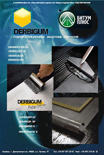 ООО БИТУМ ПЛЮС: DERBIGUM - профессиональная кровля