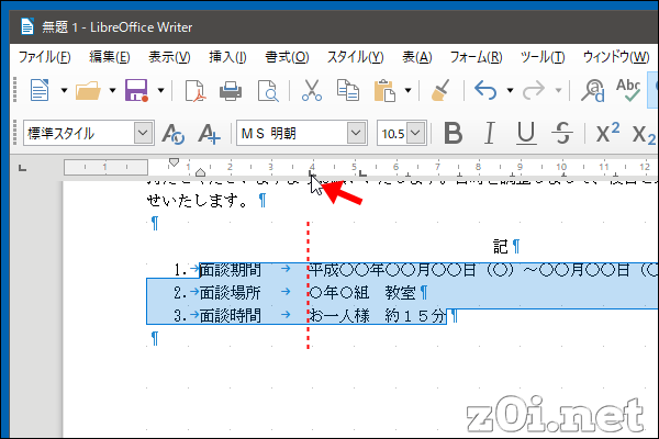 【LibreOffice】Writer：ビジネス文書を作成する基本テクニック – Plane Note