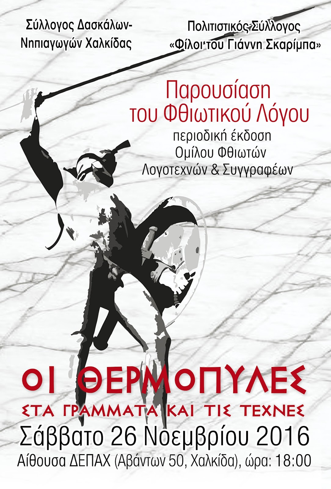 ΤΕΛΕΥΤΑΙΟ ΘΡΑΝΙΟ: Νοεμβρίου 2016