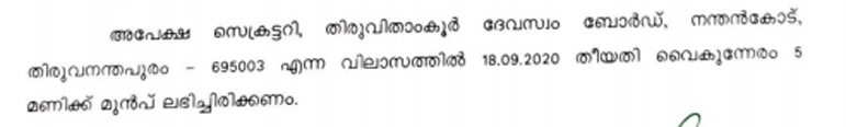 Travancore Devaswom Board Recruitment Office Attendant/ Last Grade 2020 ... Travancore Devaswom Board Recruitment Office Attendant/ Last Grade 2020 ...