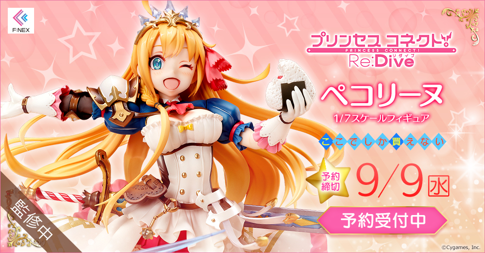 Princess Connect! Re:Dive - Pecorine 1/7 (FuRyu)