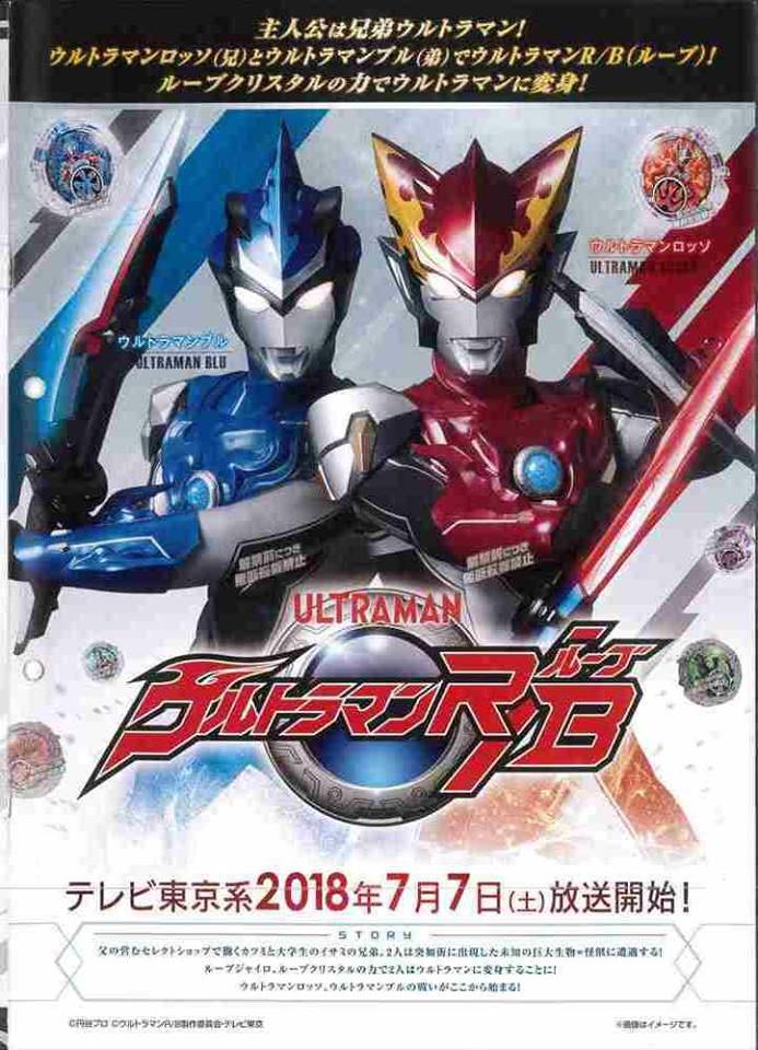 Morphenomenal Awesomeness: Ultraman R/B Revealed!