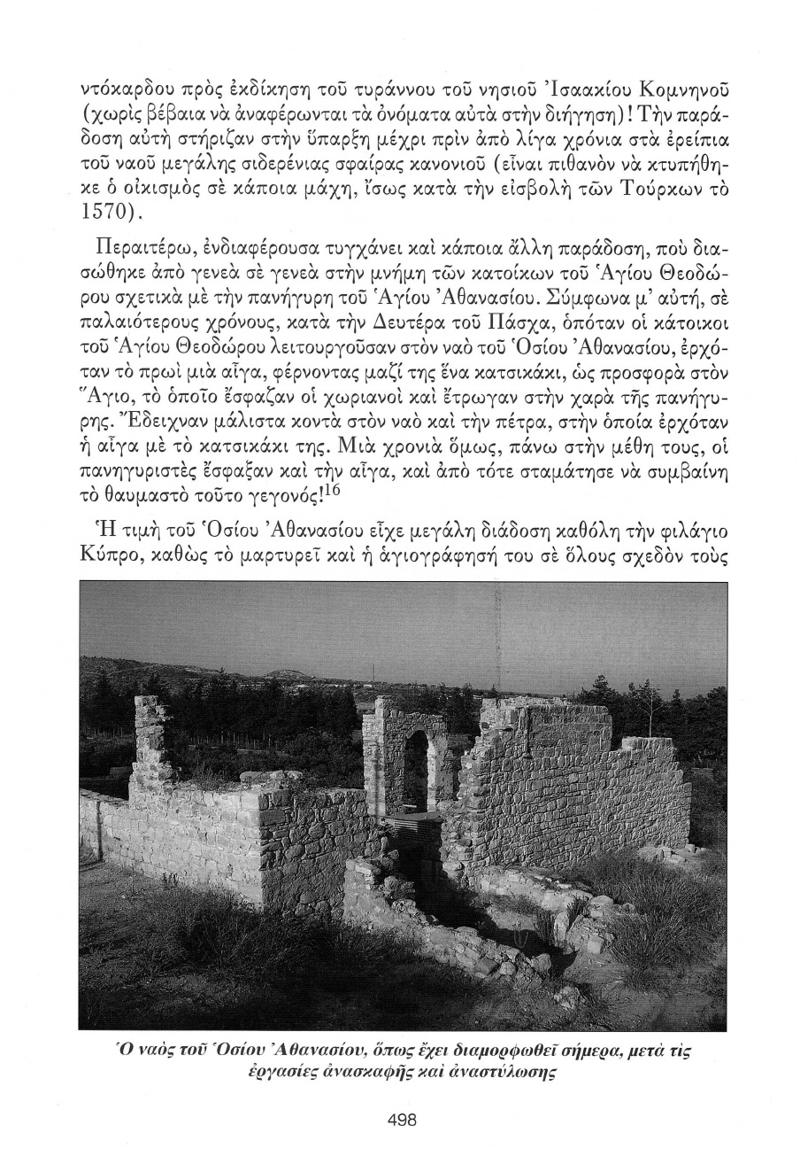 ORTHODOX CHRISTIANITY THEN AND NOW: Saint Athanasios the Pentaschoinitis