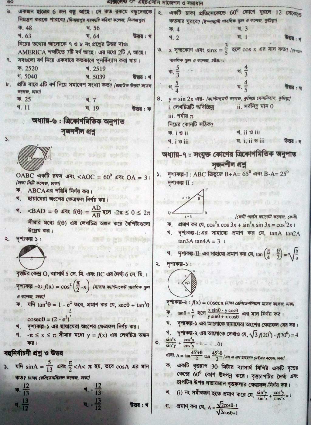 HSC Higher Math 1st Paper Suggestion & Question 2024 - 100% Common