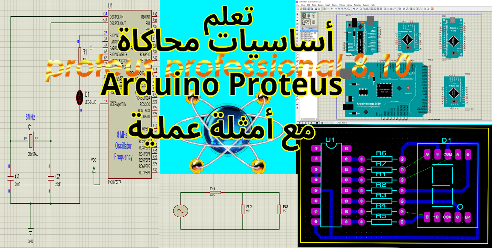 أساسيات محاكاة Arduino Proteus مع أمثلة عملية