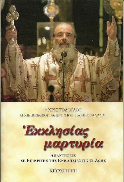 ΜΕΓΑΛΗ ΠΡΟΣΦΟΡΑ: Αποκτηστε ωφελιμα Ορθοδοξα Χριστιανικα βιβλια με ...