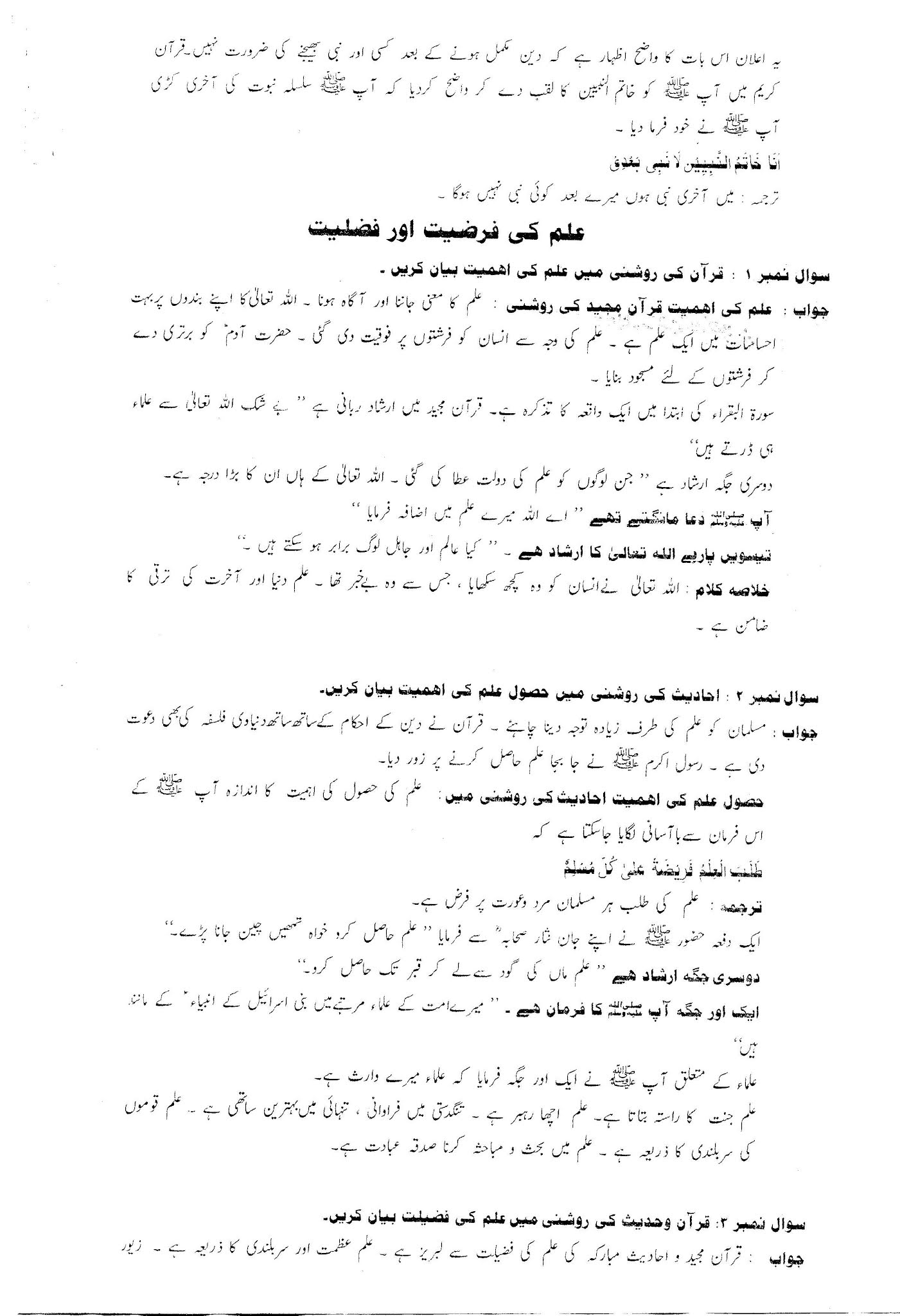 Islamiat Class 9th Notes All Chapter Images