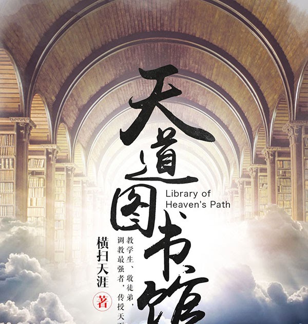 Library Of Heaven’s Path อัจฉริยะสมองเพชร 1-1951 PDF - อ่านนิยายฟรี PDF